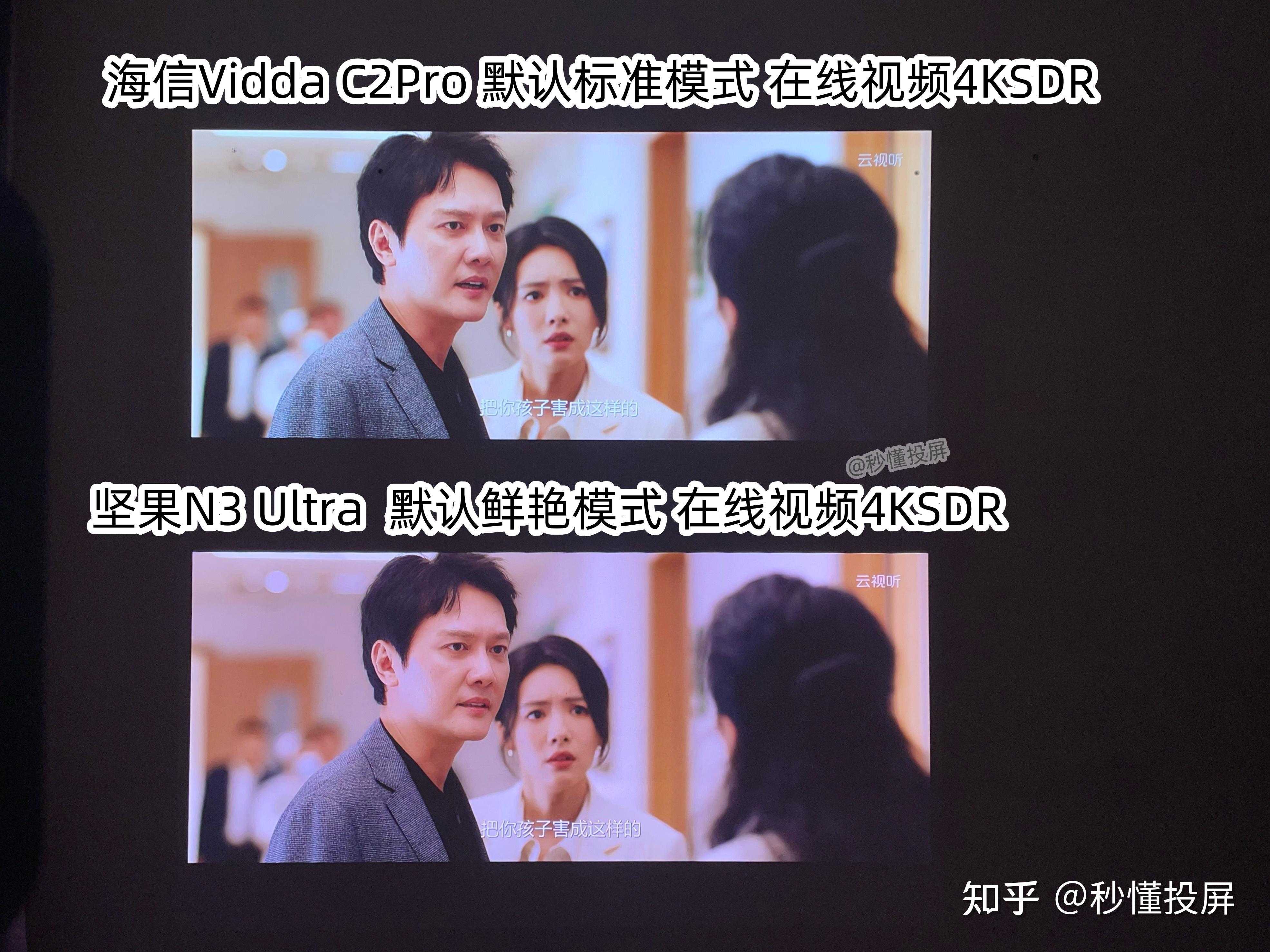 热门4K投影对决，Vidda C2Pro坚果N3 Ultra到底谁更好？各自优缺点总结，投影博主测评一篇看懂！ - 知乎