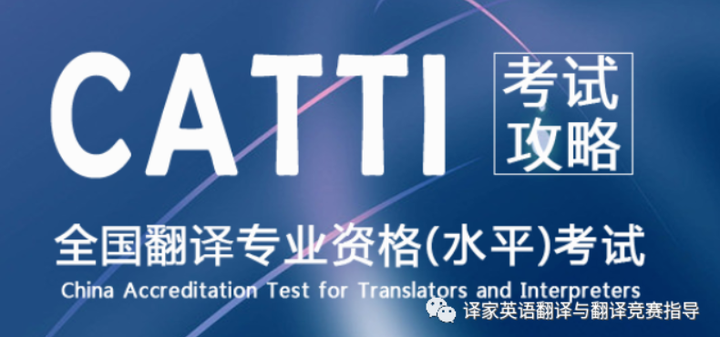 《译家翻译全网独家首发之2023年CATTI英语三级笔译实务真题英译汉与汉译英文章（译家火速解读版）各节选译文一览》 - 知乎