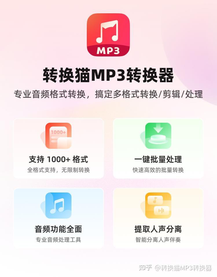 怎么提取视频中的音频？mp4转mp3，2025年首选推荐这8款工具 - 知乎