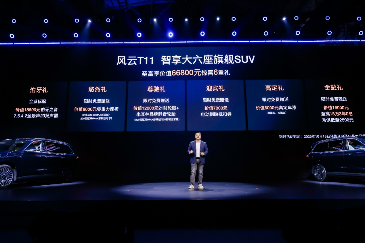 智享大六座旗舰SUV，风云T11正式预售，19.99万元即享6重好礼 - 知乎