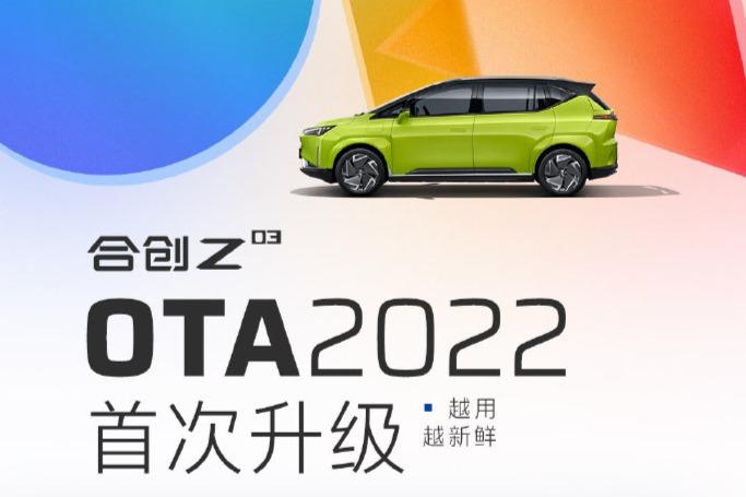 合创Z03 迎来2022年首次OTA - 知乎