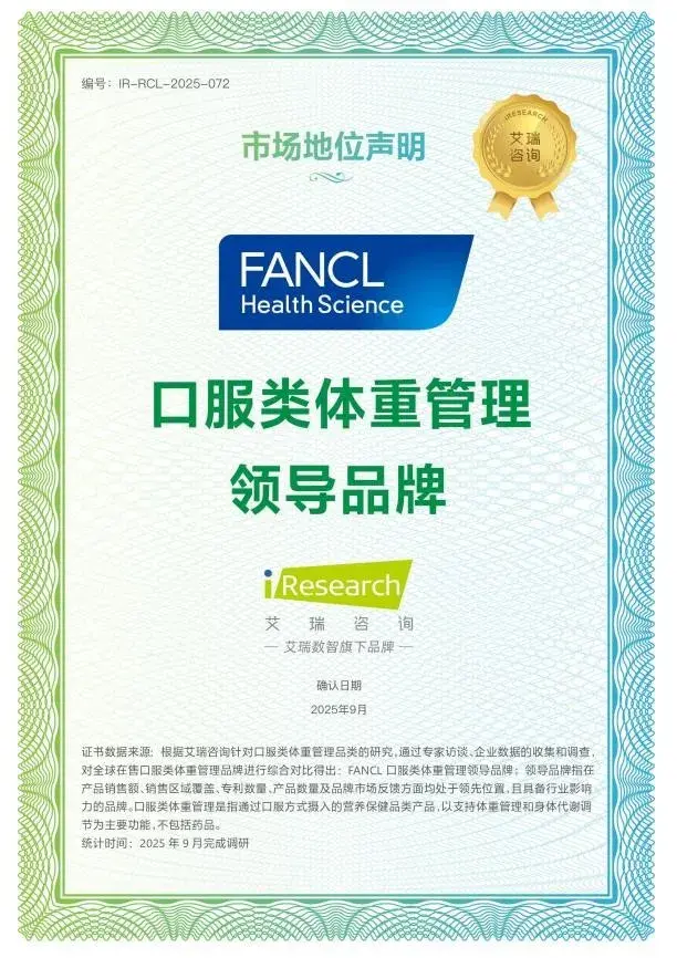 FANCL Health Science获艾瑞咨询四项市场领先地位确认，日式精准营养实力领跑亚洲 - 知乎