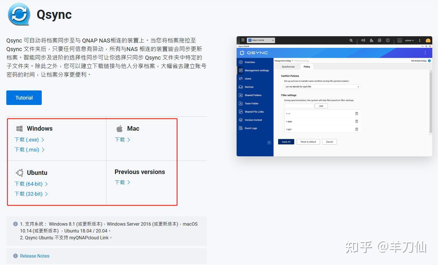 95%的人忽略了它！威联通NAS同步工具Qsync使用攻略 - 知乎