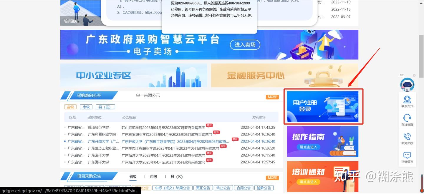 广东省政府采购——供应商入驻（注册） 及 CA证书办理 - 知乎