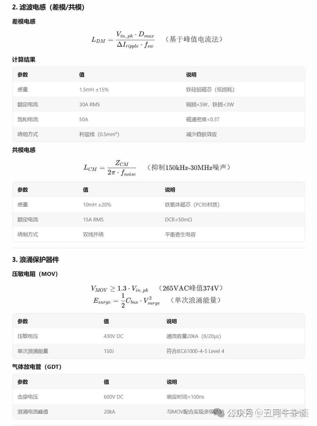 技术硬核！万字长文详解 Deepseek 的 OBC PFC 电路设计 - 知乎