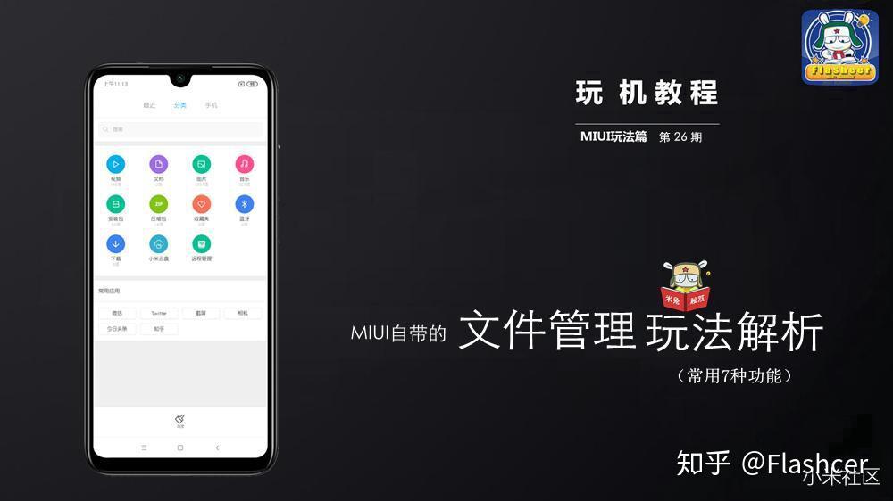 [MIUI玩法篇 26] | MIUI自带的文件管理玩法解析（常用7种功能） - 知乎