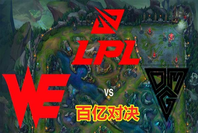 WE致敬EDG，领先10K被OMG翻盘！59E和60E之间，再添豪门恩怨！ - 知乎