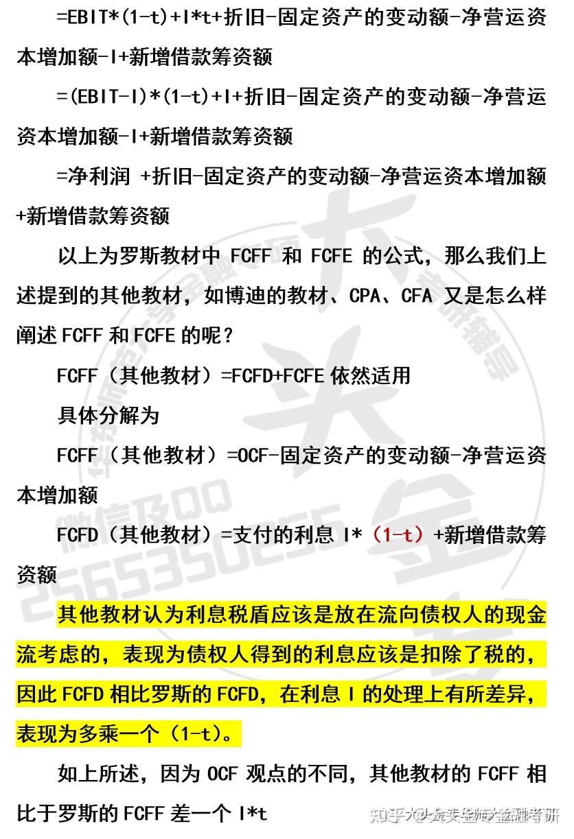 知识打卡 | OCF、FCFF、FCFE傻傻分不清 - 知乎