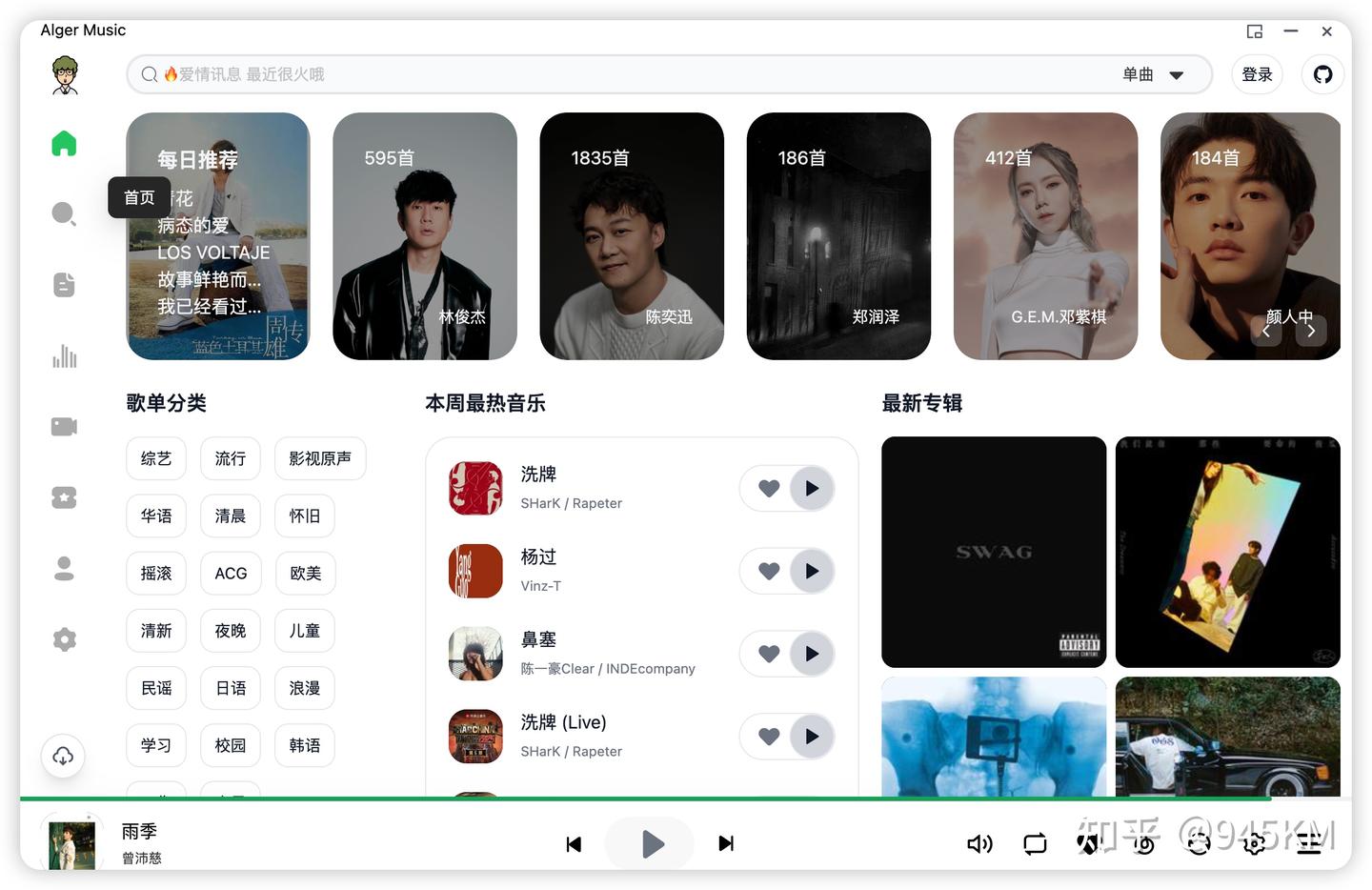 免费无广告！AlgerMusicPlayer：一款能解锁付费歌曲的音乐神器，支持Android、Windows、Mac - 知乎