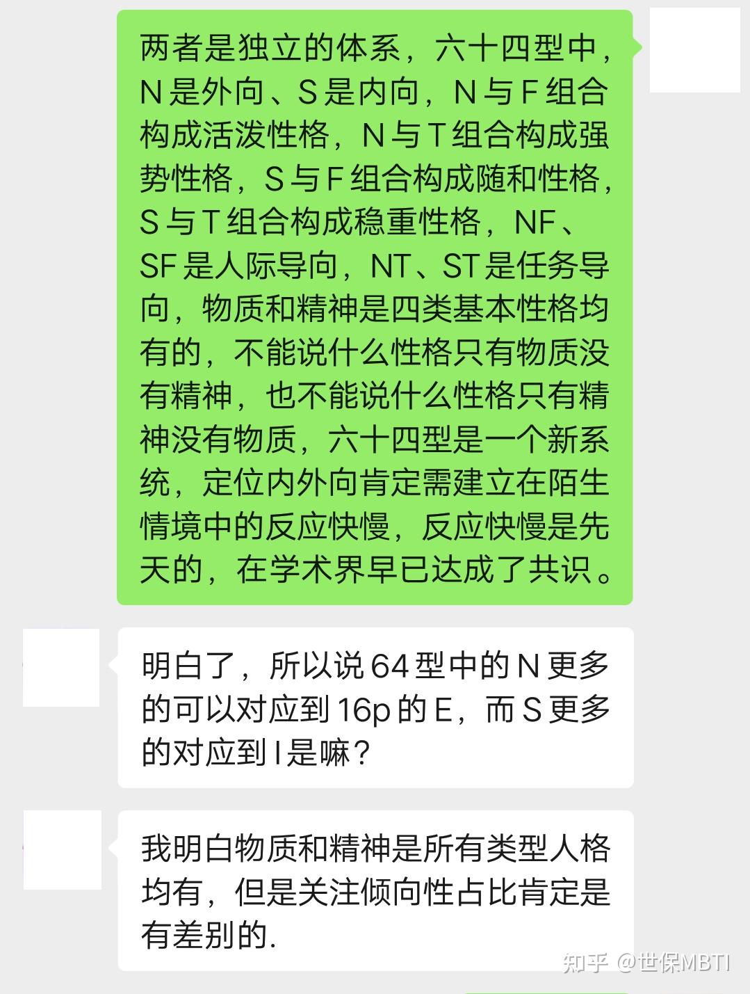 世保64型MBTI性格测试：ST（I）、SF、NF（P）中N占了83% - 知乎