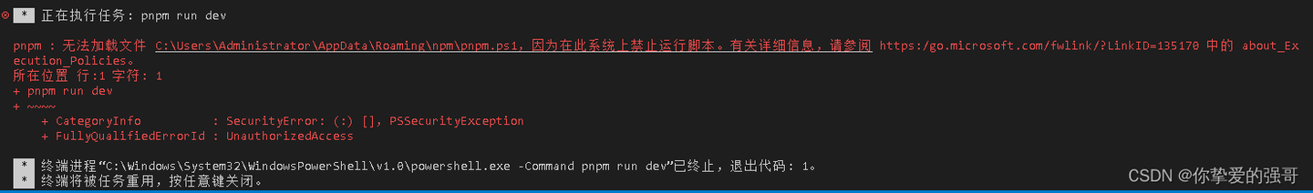 pnpm : 无法加载文件 C:\Users\Administrator\AppData\Roaming\npm\pnpm.ps1，因为在此系统上禁止运行脚本。 - 知乎