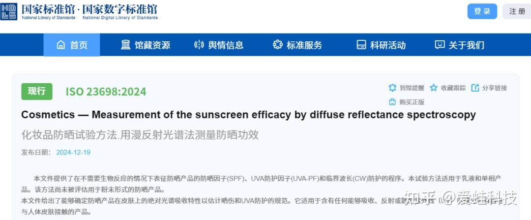 一文读懂 ISO 23698：2024 新的国际防晒霜测试标准 - 知乎