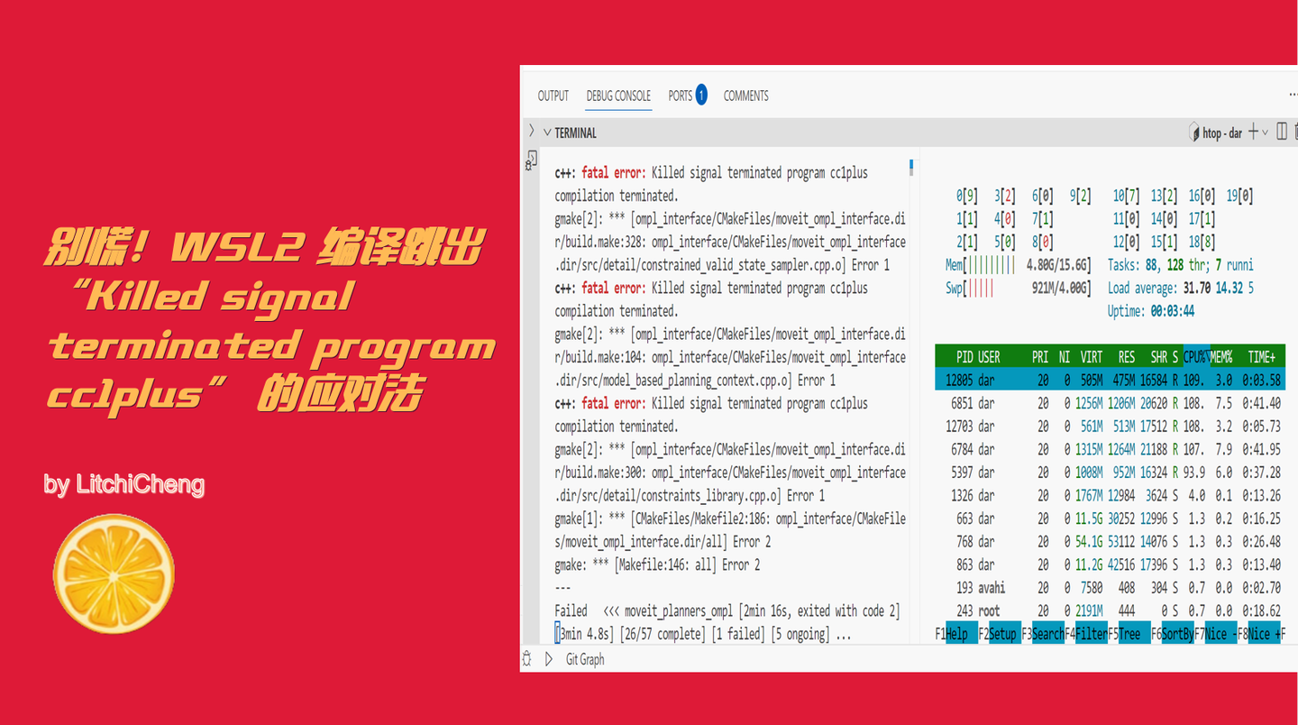 别慌！wsl2 编译跳出 “killed Signal Terminated Program Cc1plus” 的应对法 知乎 