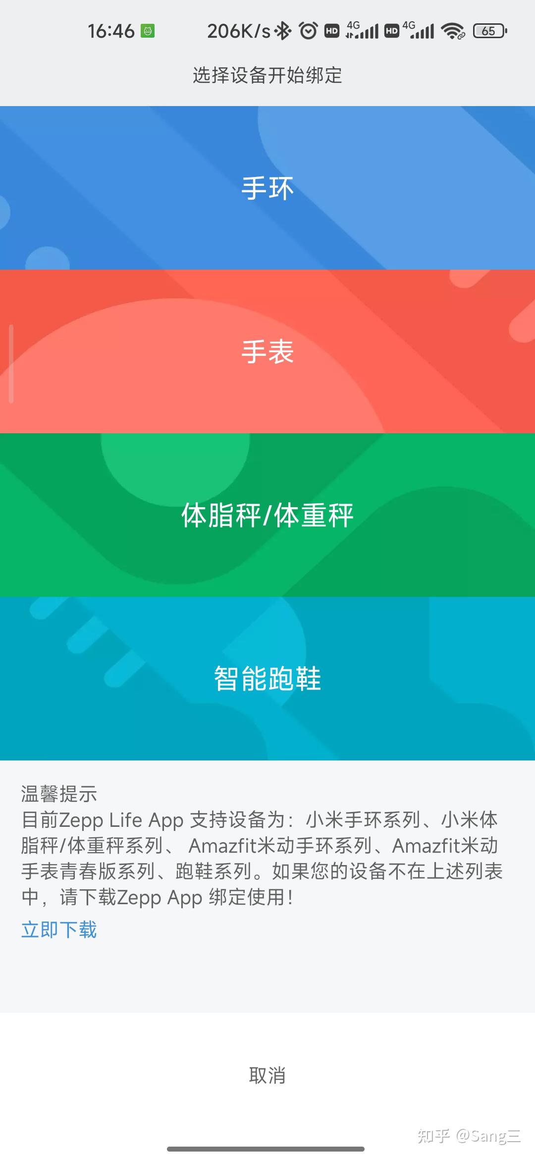 小米运动不好用？那就直接用Zepp！ - 知乎