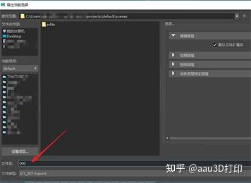 maya、3dmax、犀牛等3d软件都是如何导出stl文件格式的？ - 知乎