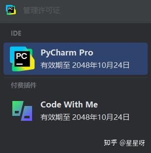 PyCharm 2025 专业版 激活教程（附资源） - 知乎