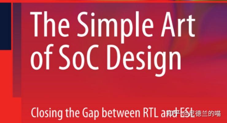 《The Simple Art of SoC Design》附录A：RTL编码指导 - 知乎