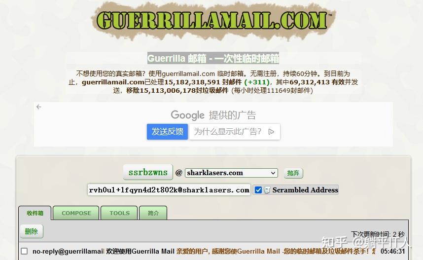 GuerrillaMail – 一次性邮箱地址 - 知乎