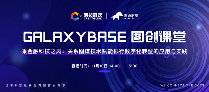 金融数智转型如何利用图谱迈出关键一步？创邻携手普适大咖为您解答！ - 知乎