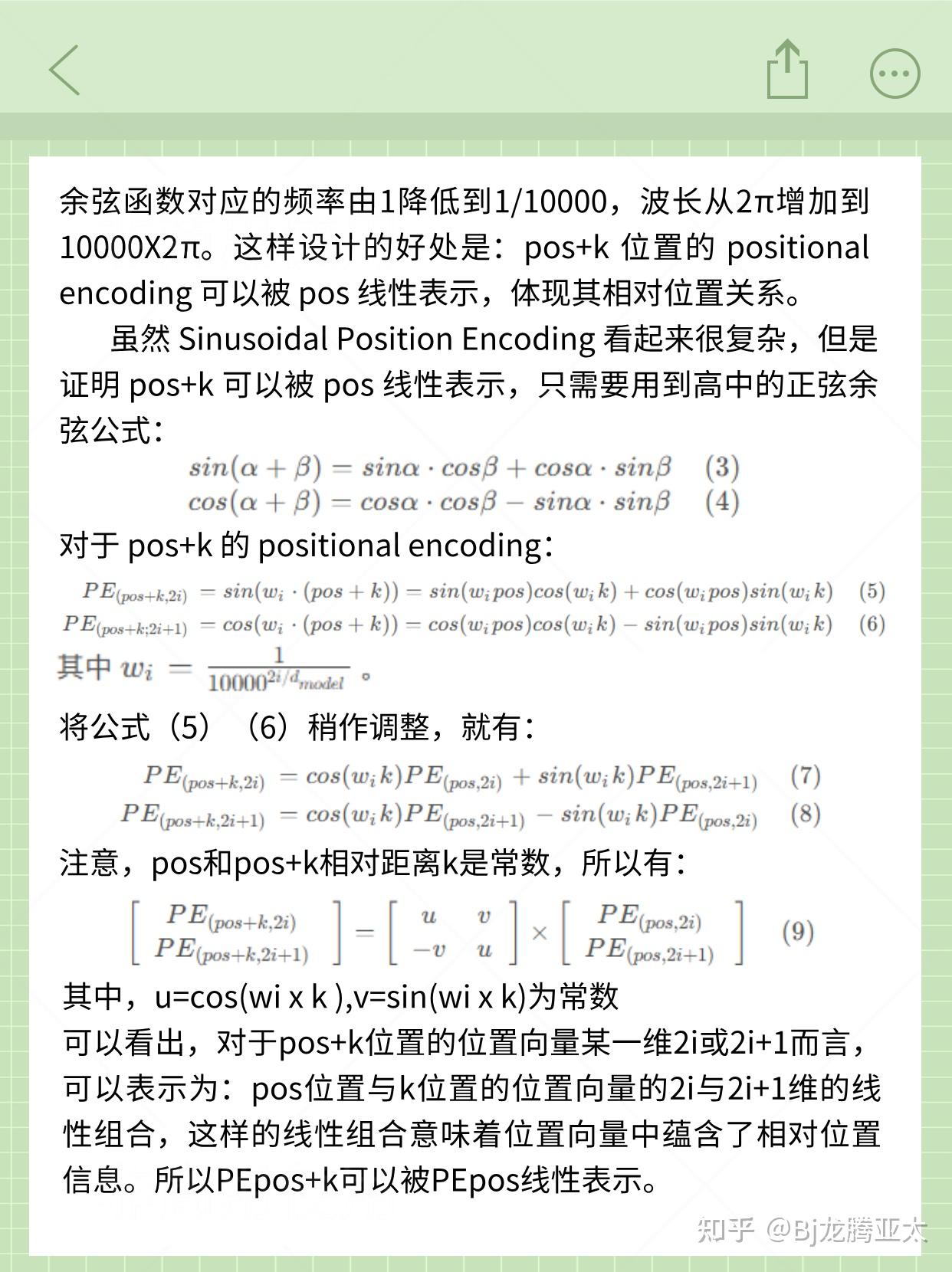 深入理解 Positional Encoding位置编码 - 知乎