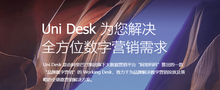 阿里巴巴全域营销核心产品之一——Unidesk（1） - 知乎