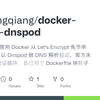 docker-certbot-dnspod 使用 Docker 申请、续期免费证书 - 知乎