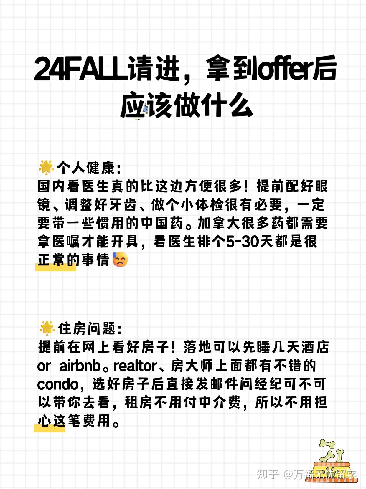 24fall请进，拿到offer后应该做什么？ - 知乎