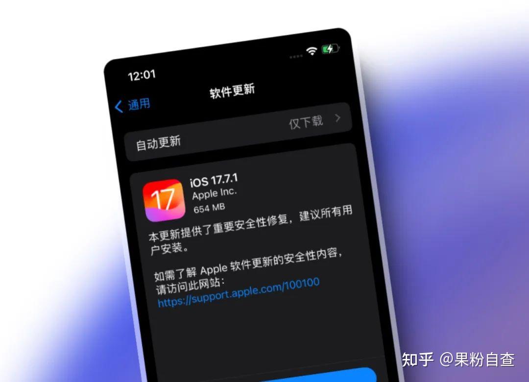iOS17.7关闭验证通道，你的旧款机型在哪个版本养老？ - 知乎