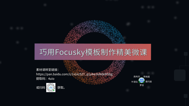 巧用Focusky模板制作精美微课 - 知乎