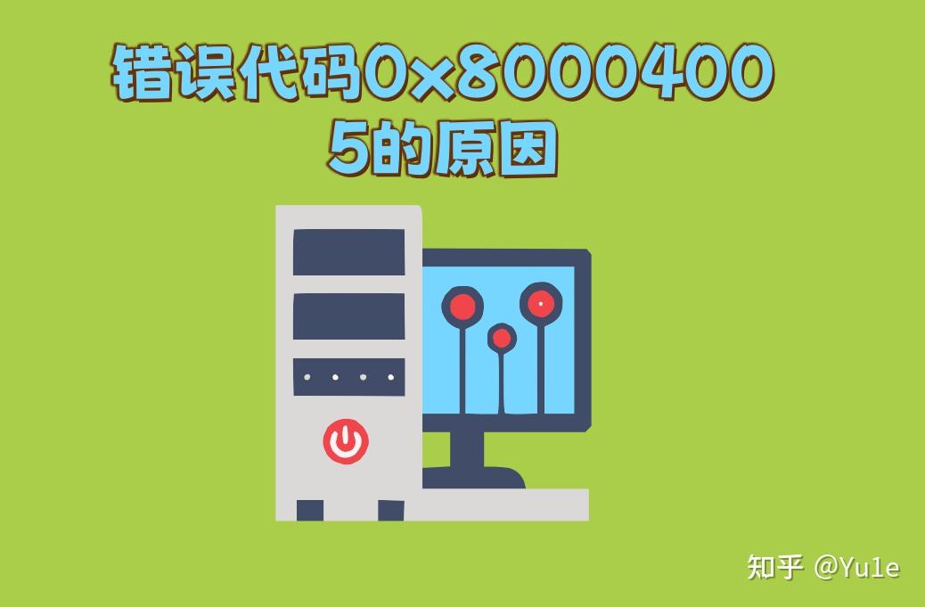 分析多种0x80004005解决方案win10，教你一键修复 - 知乎
