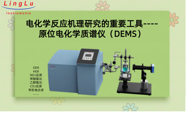 顶刊利器-OER机理研究之原位微分电化学质谱（DEMS） - 知乎