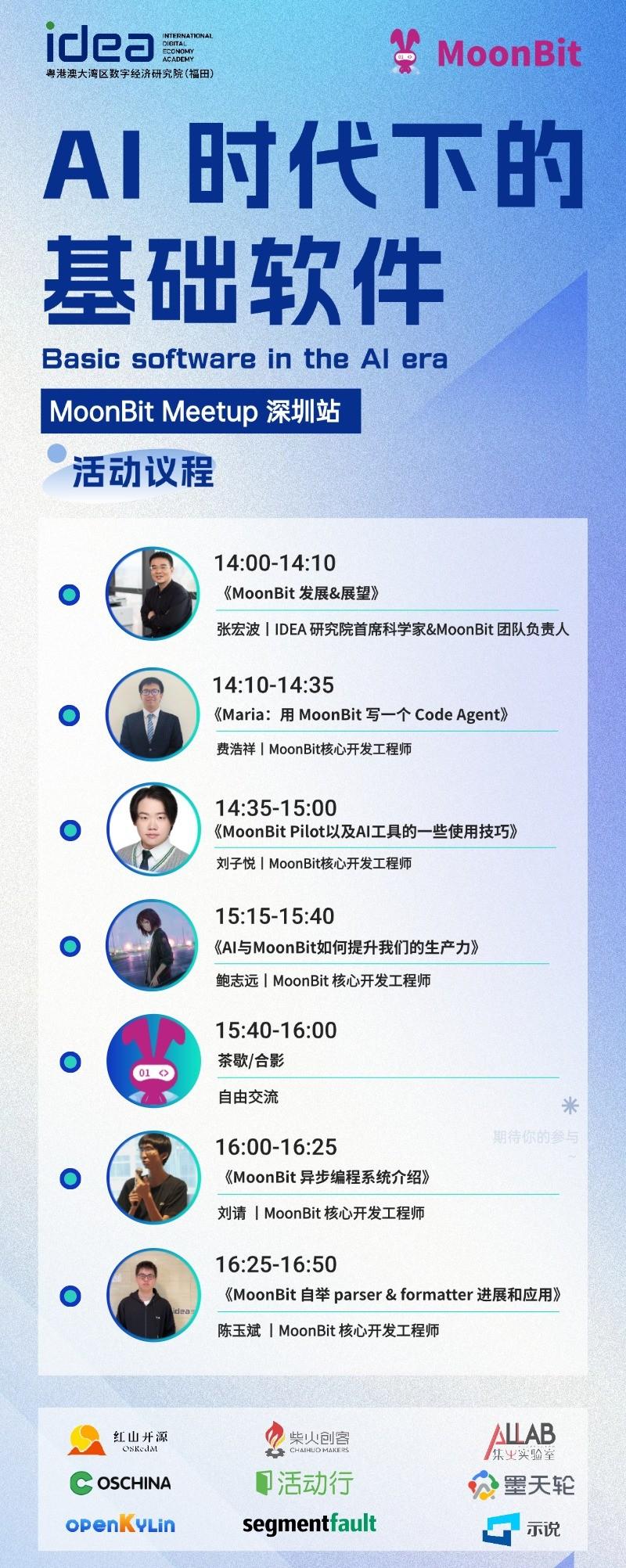 MoonBit Meetup 丨 手把手带你走进 AI 编程新世代 - 知乎