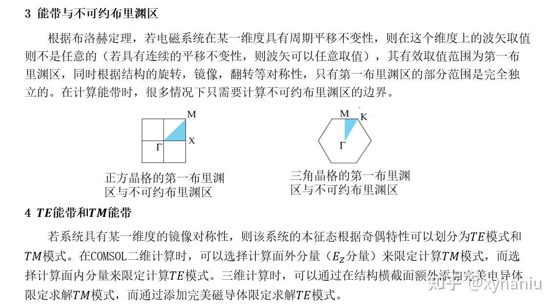 利用COMSOL进行能带计算的一点微小的经验 - 知乎