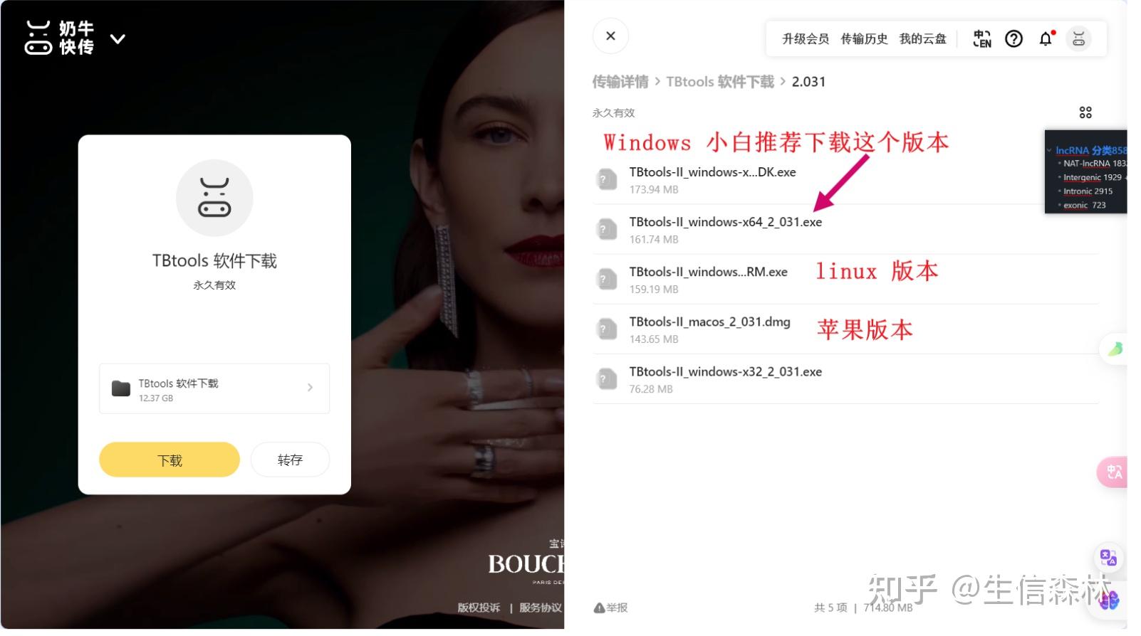 TBtools | 最新版下载 教程 - 知乎