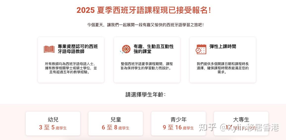 2025香港夏令营 - 知乎