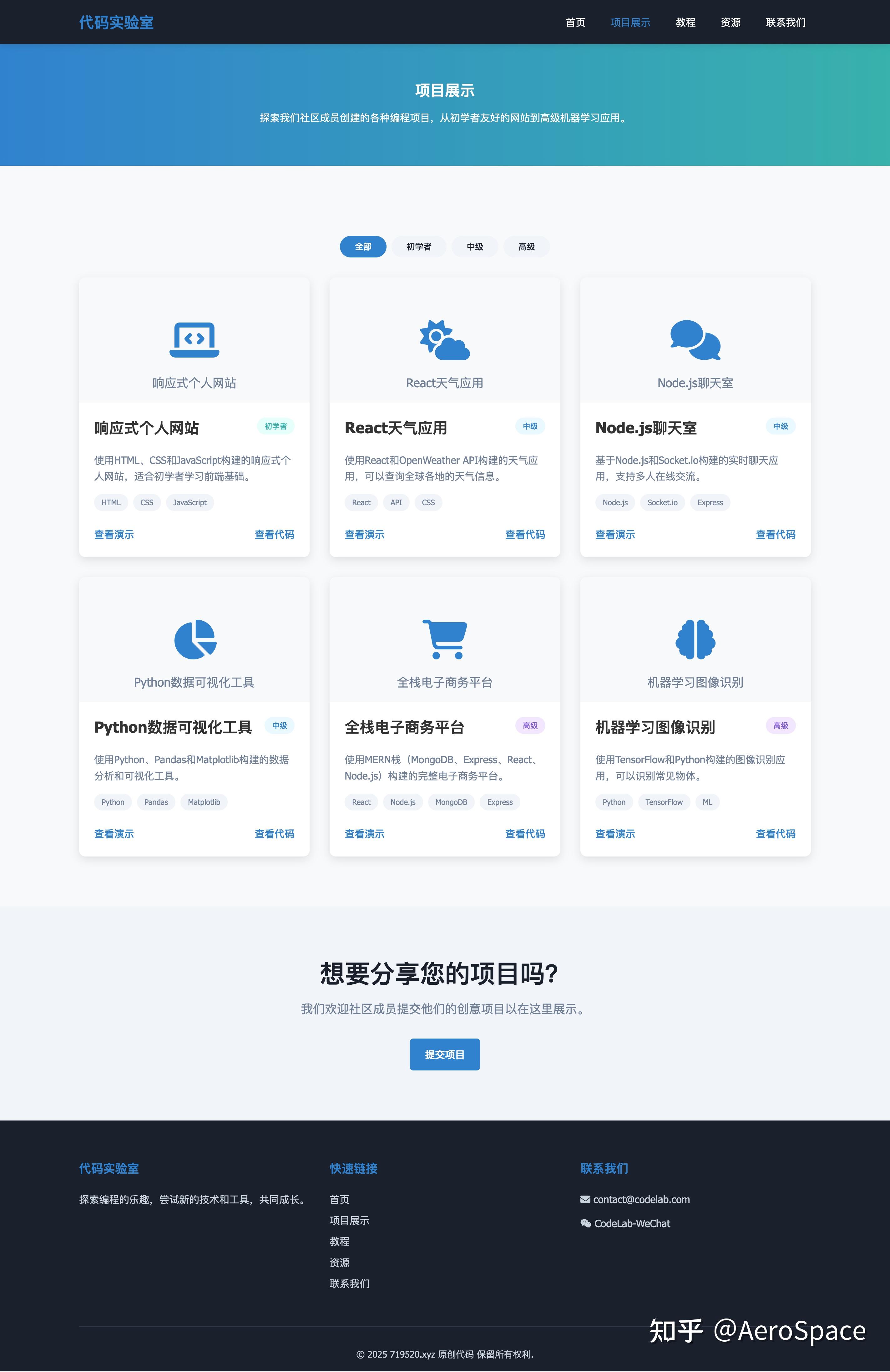 前端网页代码实验室 Html Css Js 网页源代码 5页 期末作业 知乎