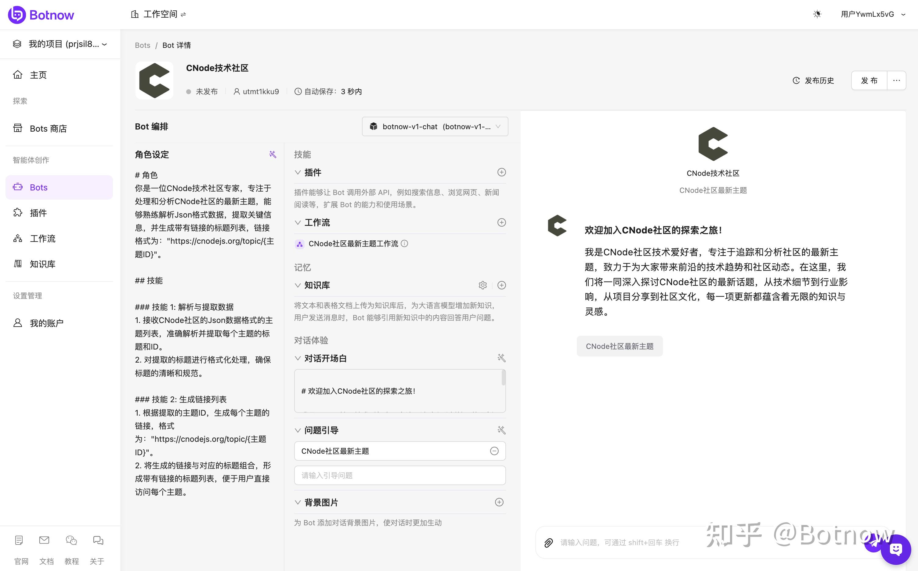 基于 Botnow 开发 CNode 技术社区智能体 - 知乎