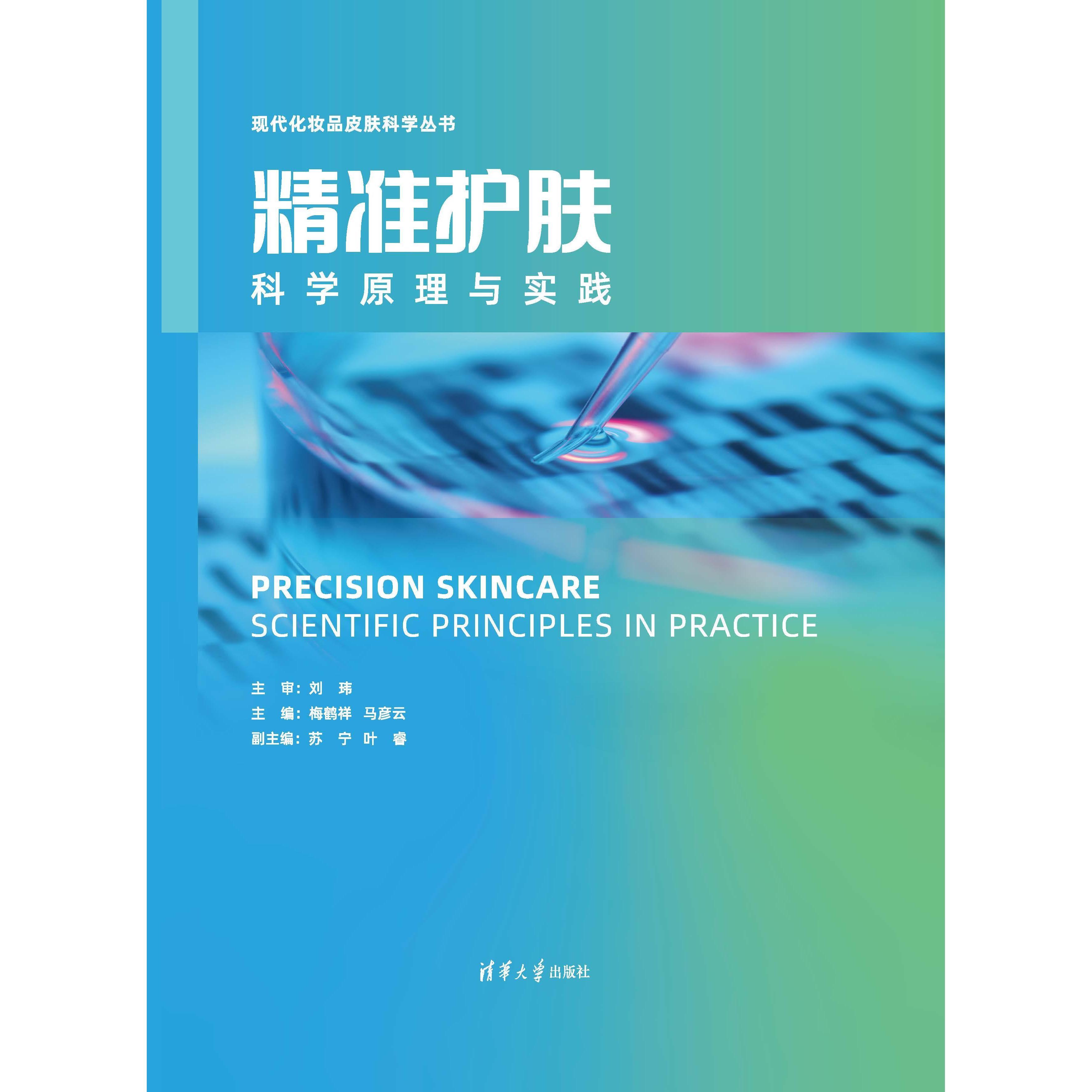 精准护肤——科学原理与实践(书籍) 知乎