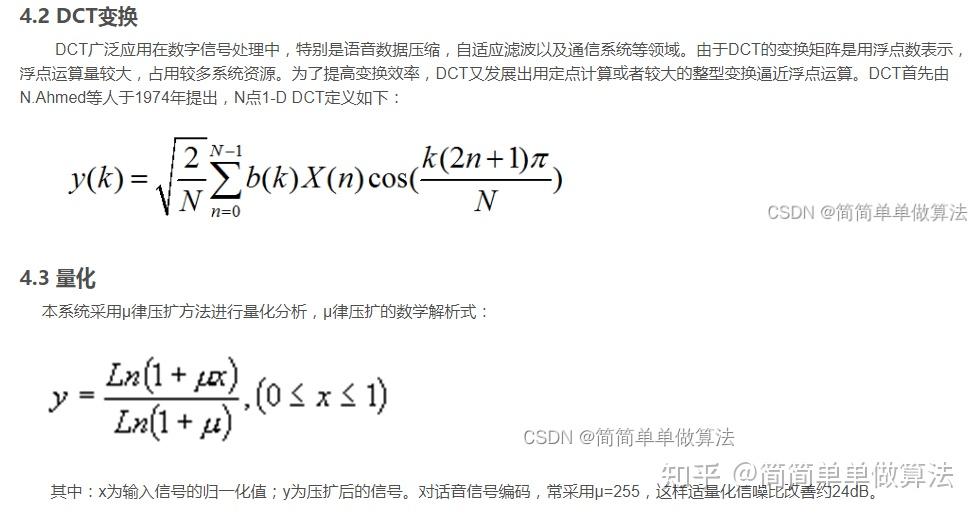 基于DCT变换和huffman编码的语音压缩算法matlab仿真 - 知乎