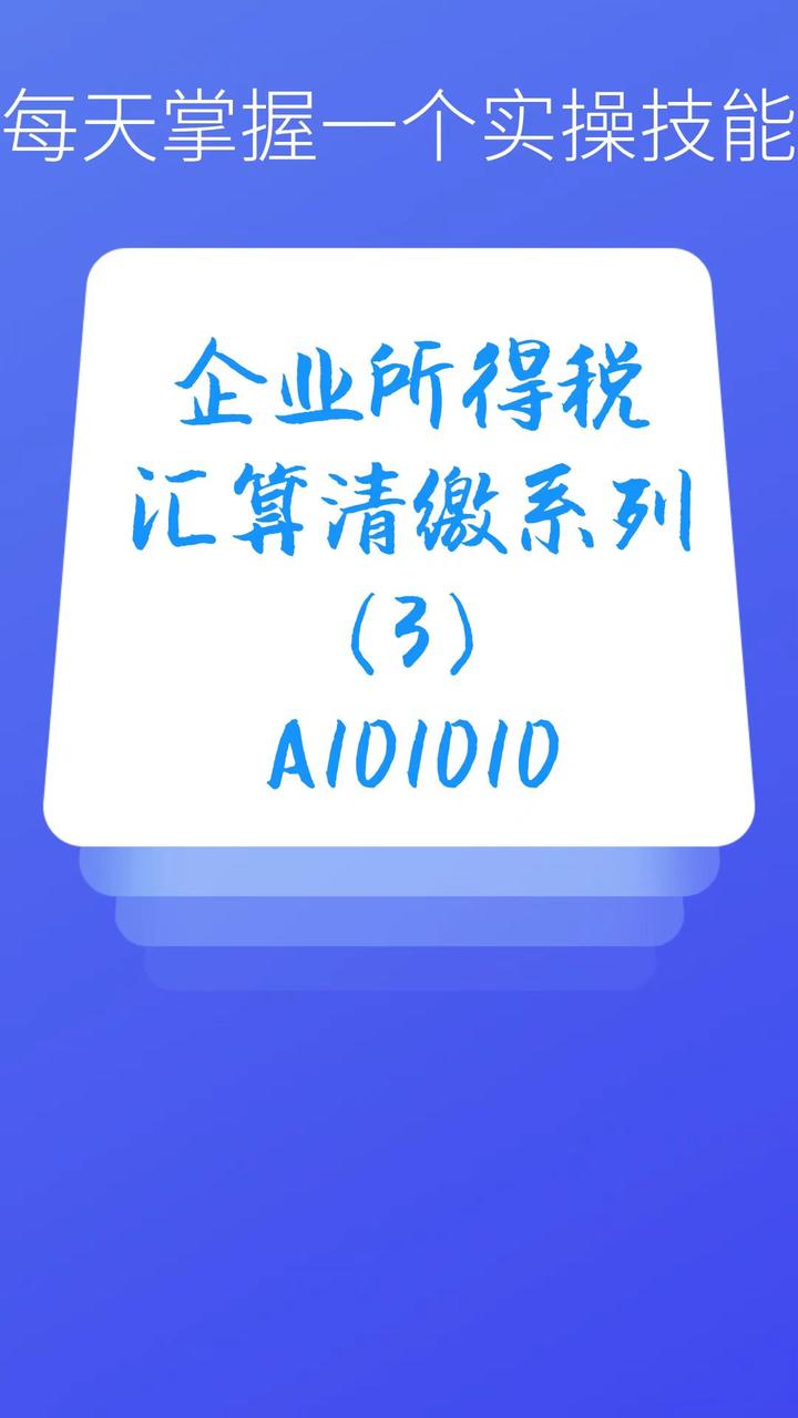 2024企业所得税汇算清缴-A101010收入明细表 - 知乎