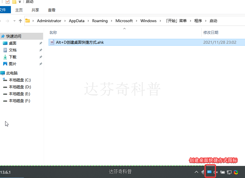 提高工作效率，创建桌面快捷方式快捷键：Alt+D - 知乎