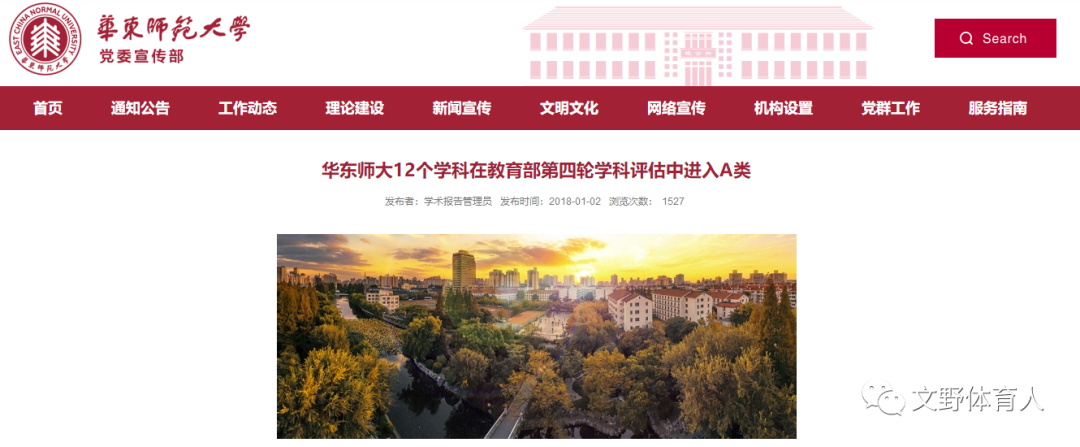 体育学，目前最权威的学科评估排名 - 知乎