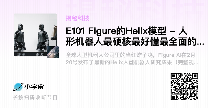 Figure的Helix VLA模型 - 人形机器人最硬核最好懂最全面的概念解析 - 知乎