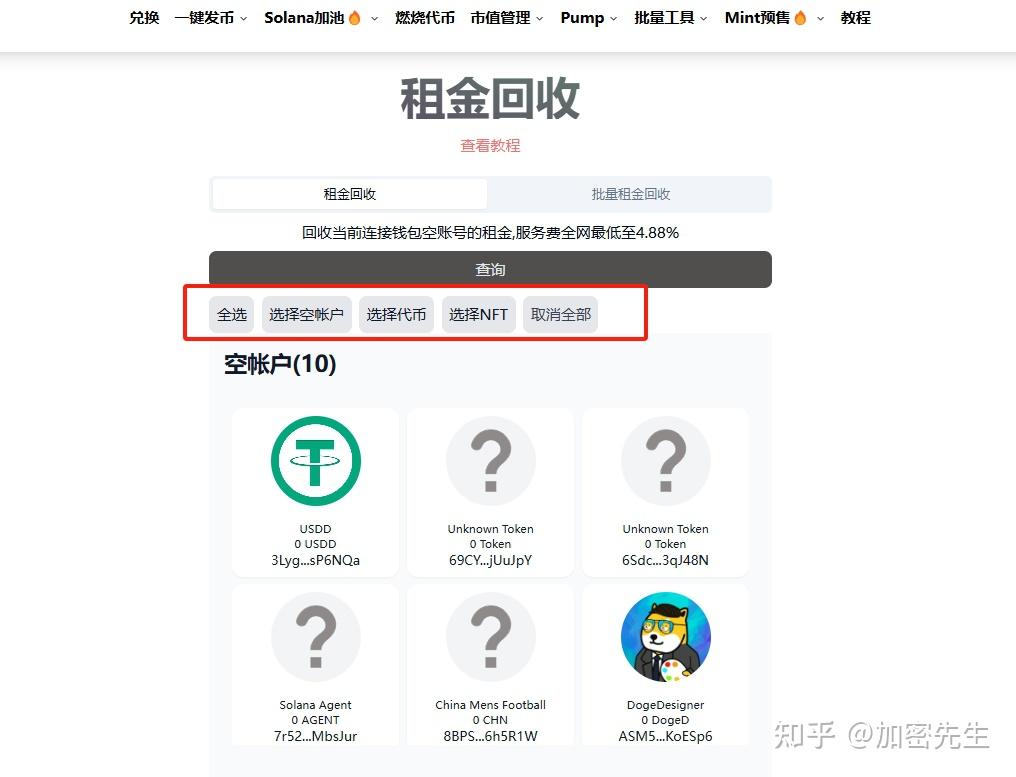 Solana账户租金解读：PandaTool助力回收SOL - 知乎