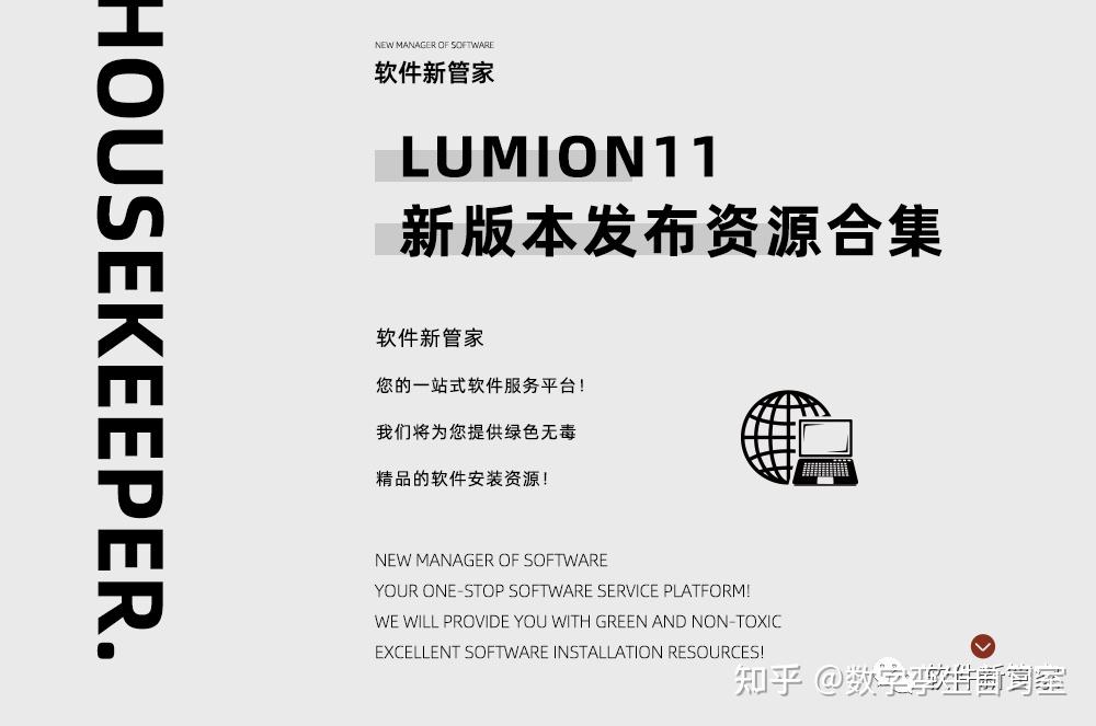 Lumion那个版本好用？ - 知乎