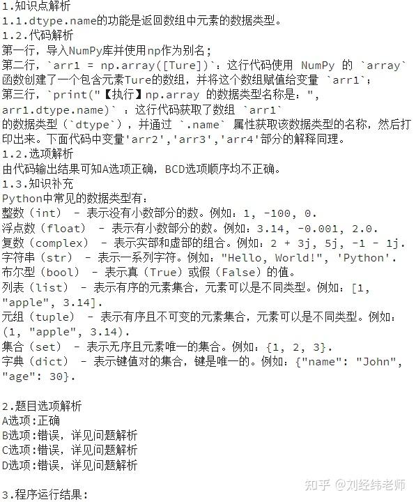 返回数组中元素的数据类型 Numpydtypename 知乎eoi 3381