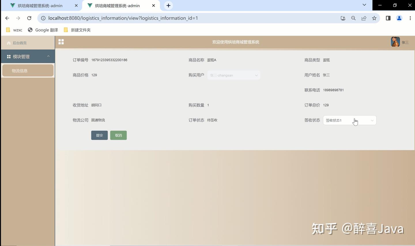 基于Springboot+vue烘培蛋糕商城订购管理系统 - 知乎