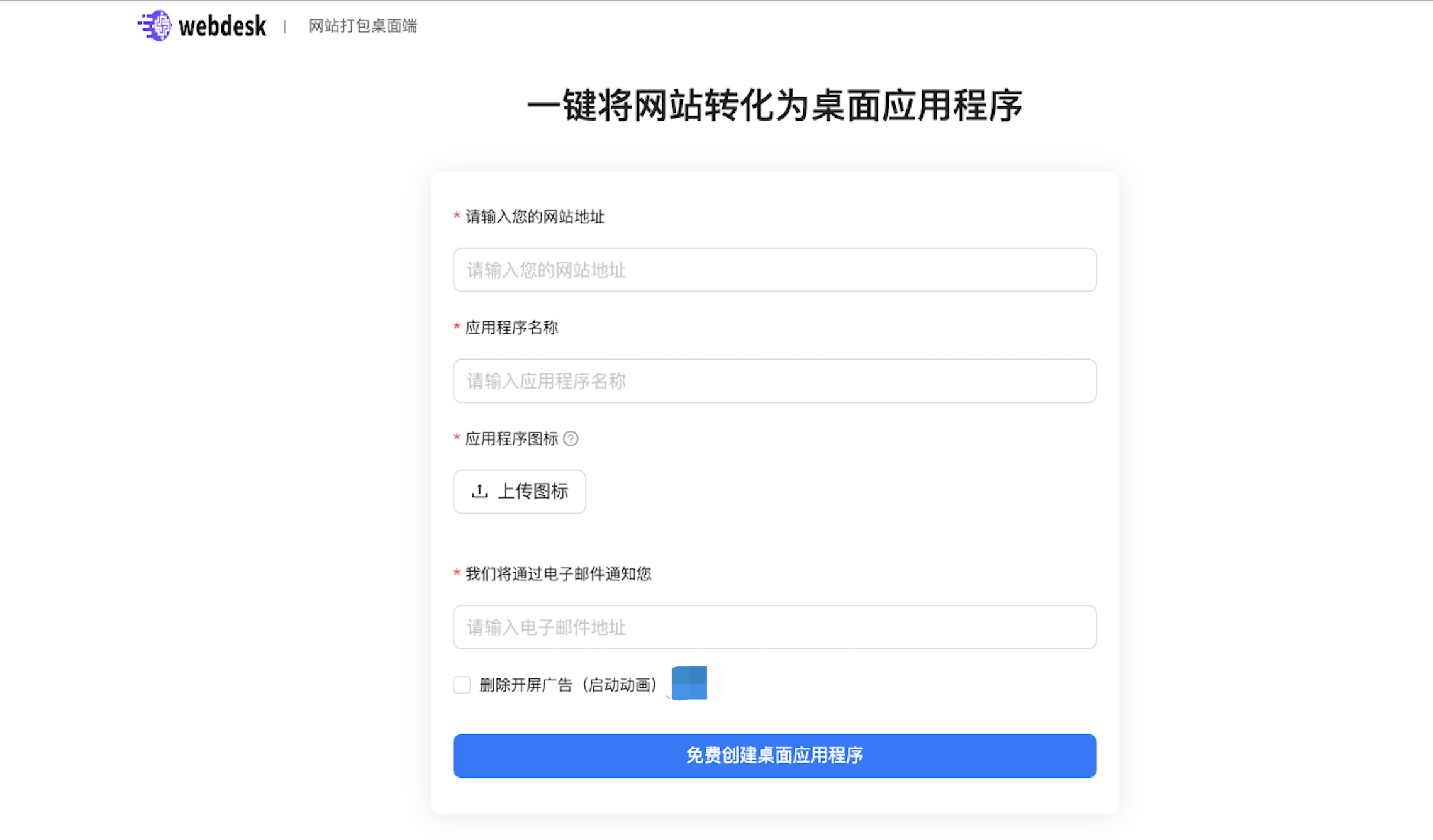 基于electron快速将任意网站打包成跨平台的桌面端软件 - 知乎