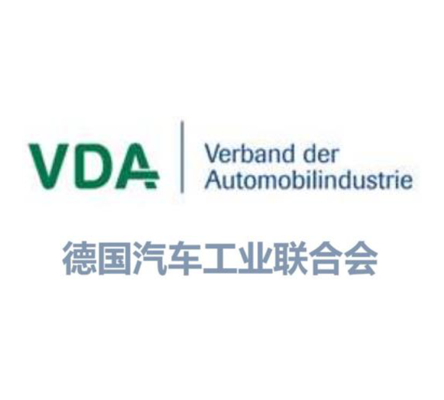 VDA德国汽车工业联合会 - 知乎