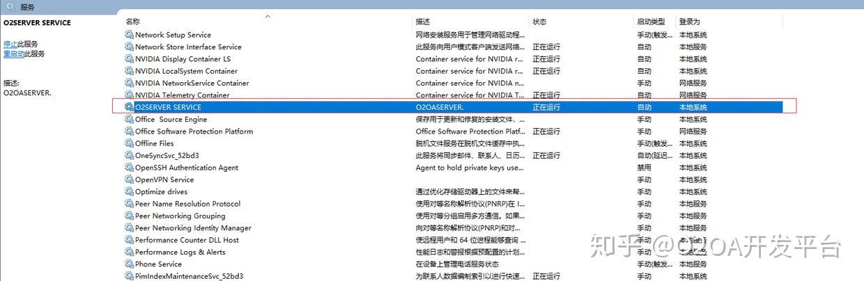 O2OA开源免费办公开发平台：开机自动启动O2Server - 知乎